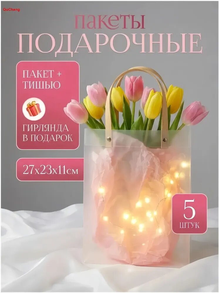 Пакет подарочный вертикальный 27×23×11 см см 5 шт