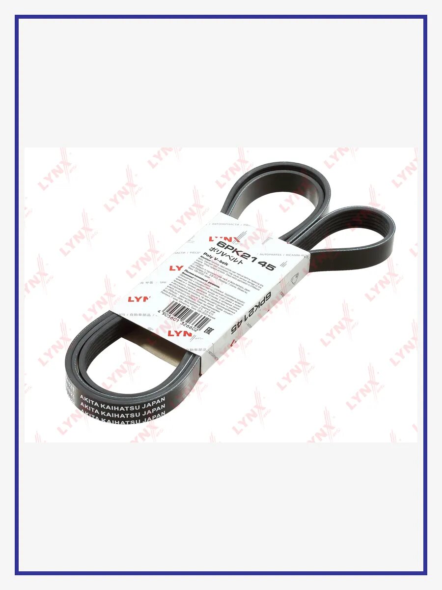 Ремень поликлиновой (EPDM), арт. 6PK2145