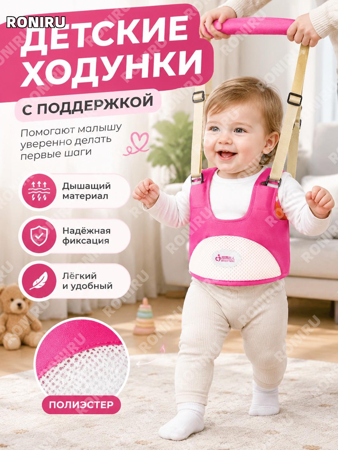 Детские ходунки-поводок для обучения ходьбе, розовый двухрежимный с четырьмя точками нагрузки, дышащий, полиэстер