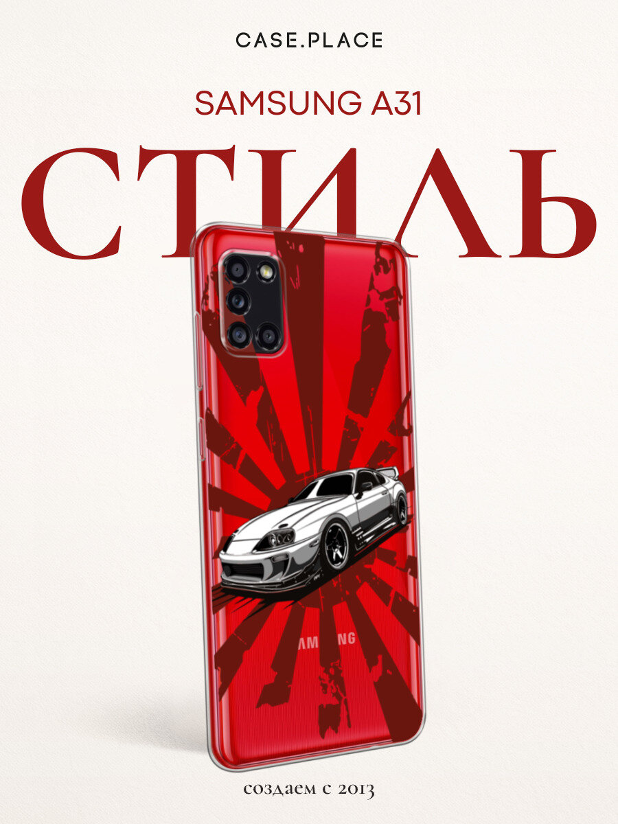 Чехол на Samsung Galaxy A31 / Самсунг А 31 с принтом Спортивный автомобиль, прозрачный