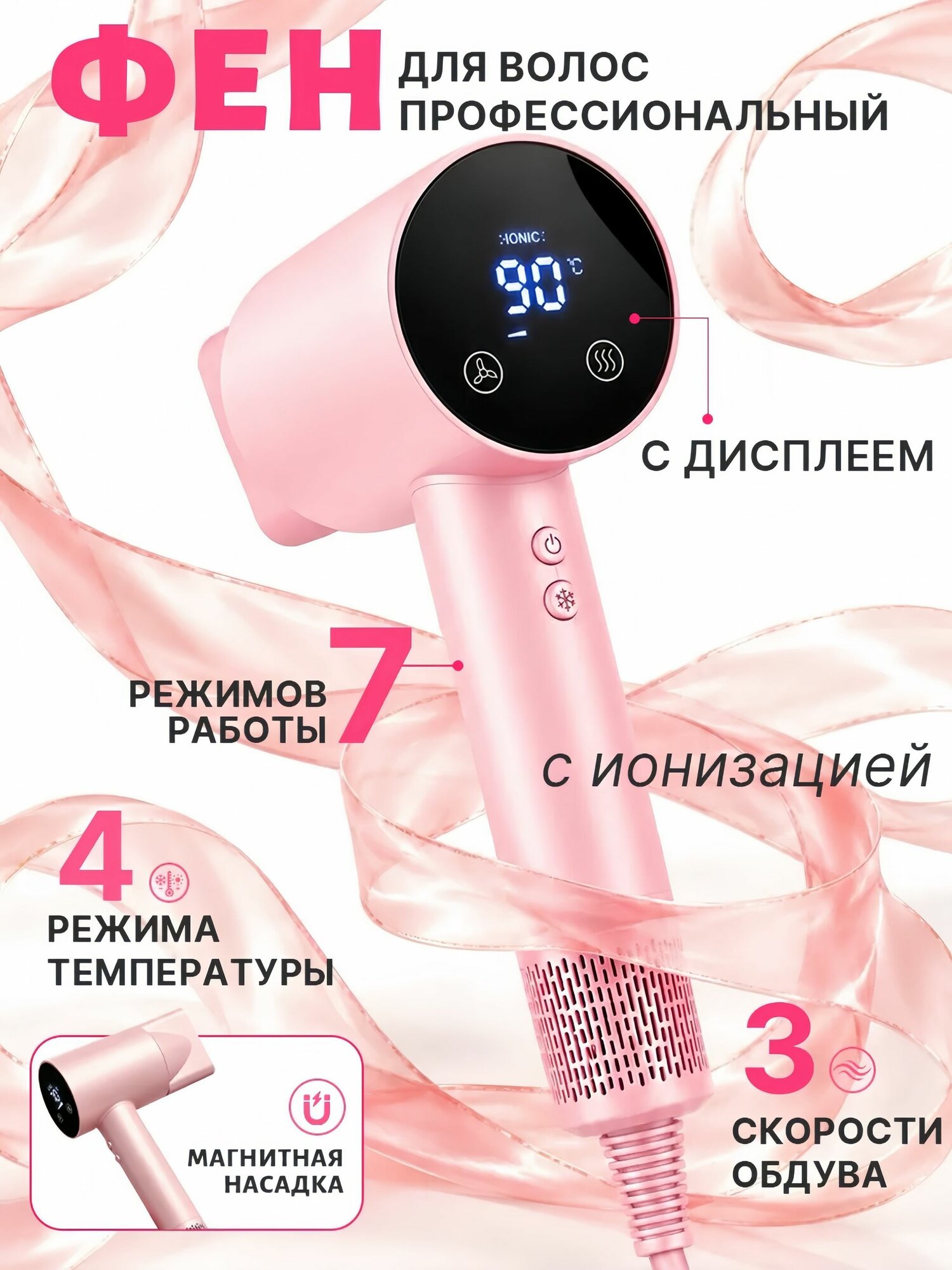 Фен для волос DCF-02-70 1500 Вт, скоростей 3, кол-во насадок 1, розовый