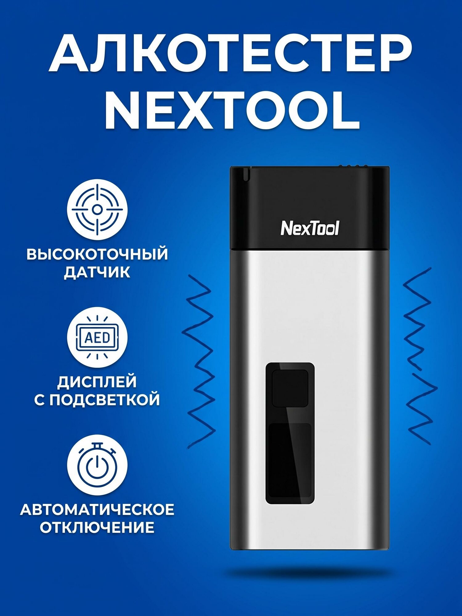 Многофункциональный алкотестер NEXTool Alcohol Tester NE20078, серый