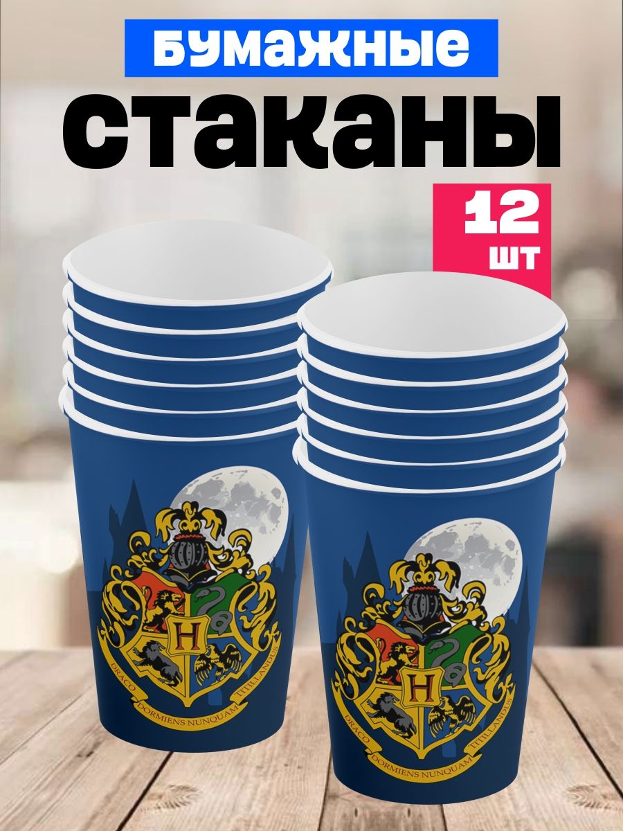 Одноразовые стаканы для детского праздника на день рождения "Гарри Поттер". Набор 12 штук. Сервировка праздничного стола.