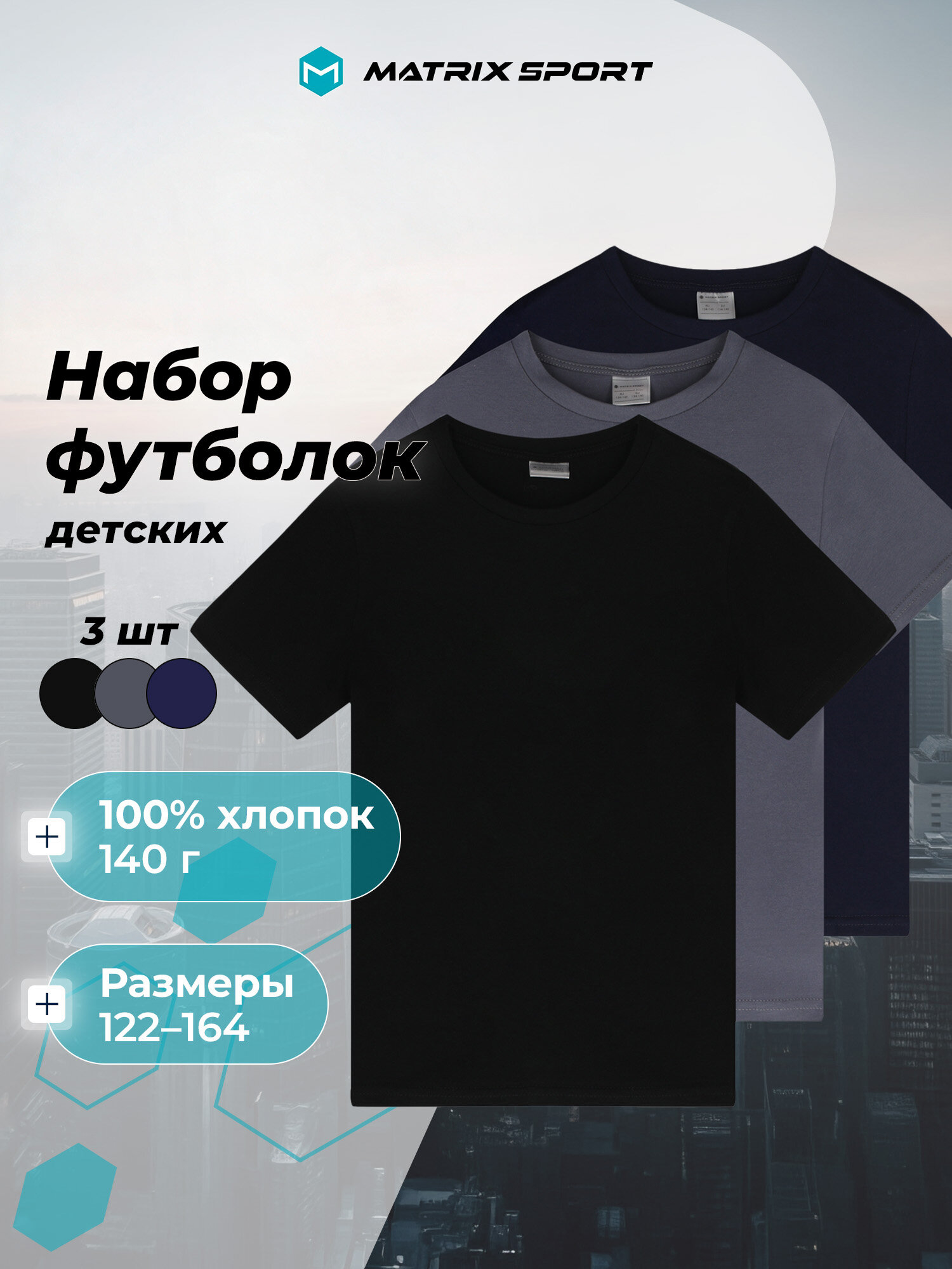 Футболка Набор из 3-х футболок для мальчиков, комплект из 3 шт.