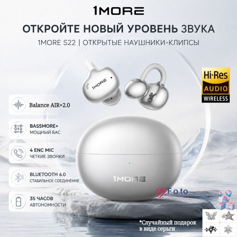 1MORE S22 Удобная Bluetooth-гарнитура Bean AI, тип зажима для ушей, новинка 2026 года, беспроводная спортивная гарнитура