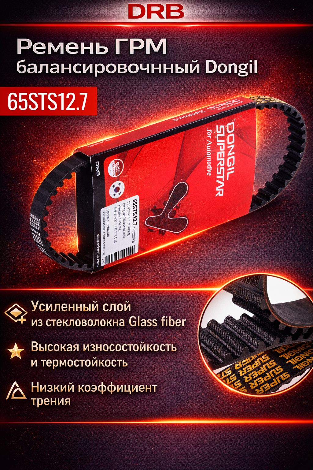 Ремень ГРМ балансировочный Hyundai Santa Fe, Sonata, Trajet, Kia Sorento G4JP, G4JS