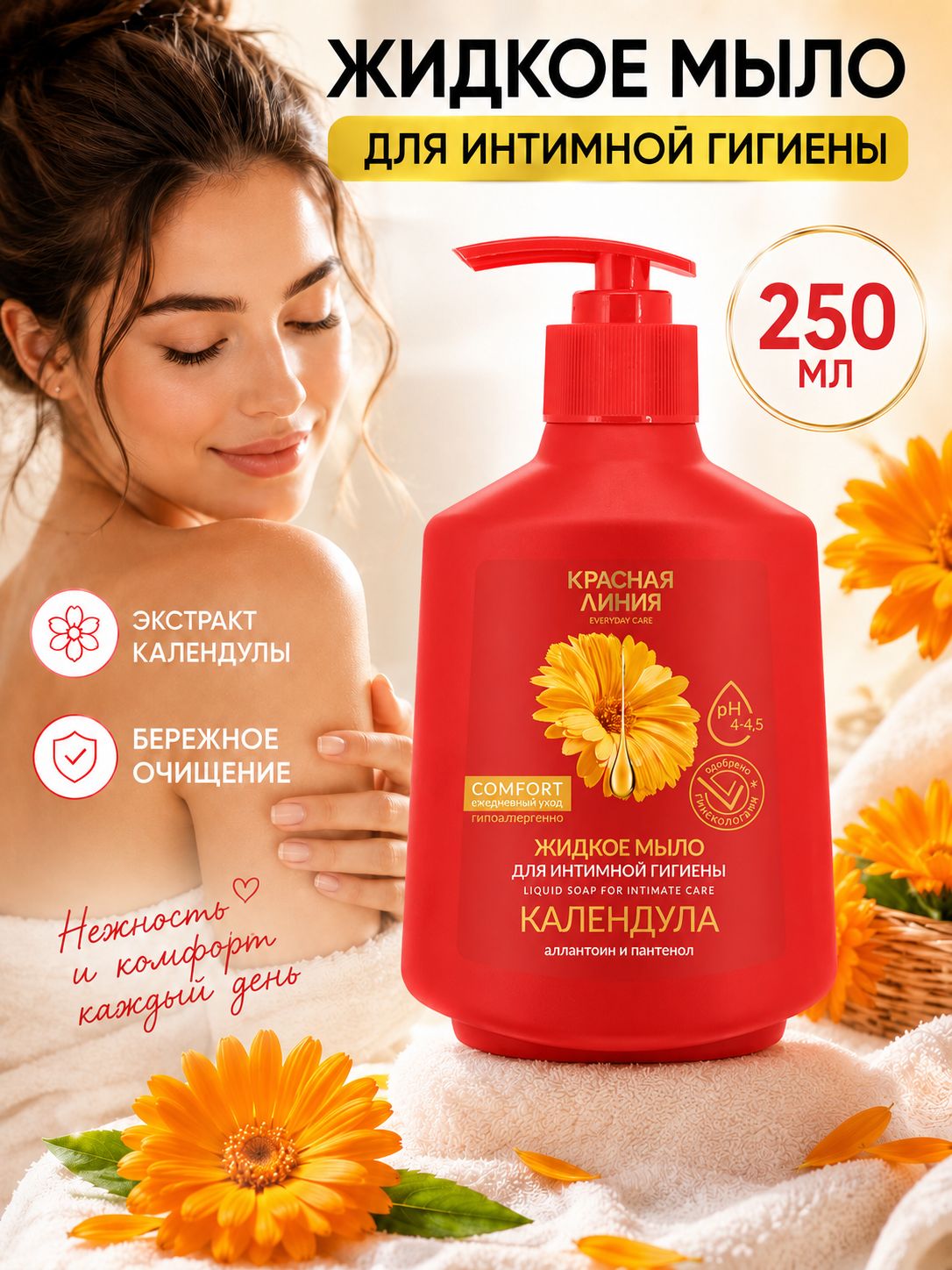 Мыло жидкое для интимной гигиены Красная линия 250 мл Календула