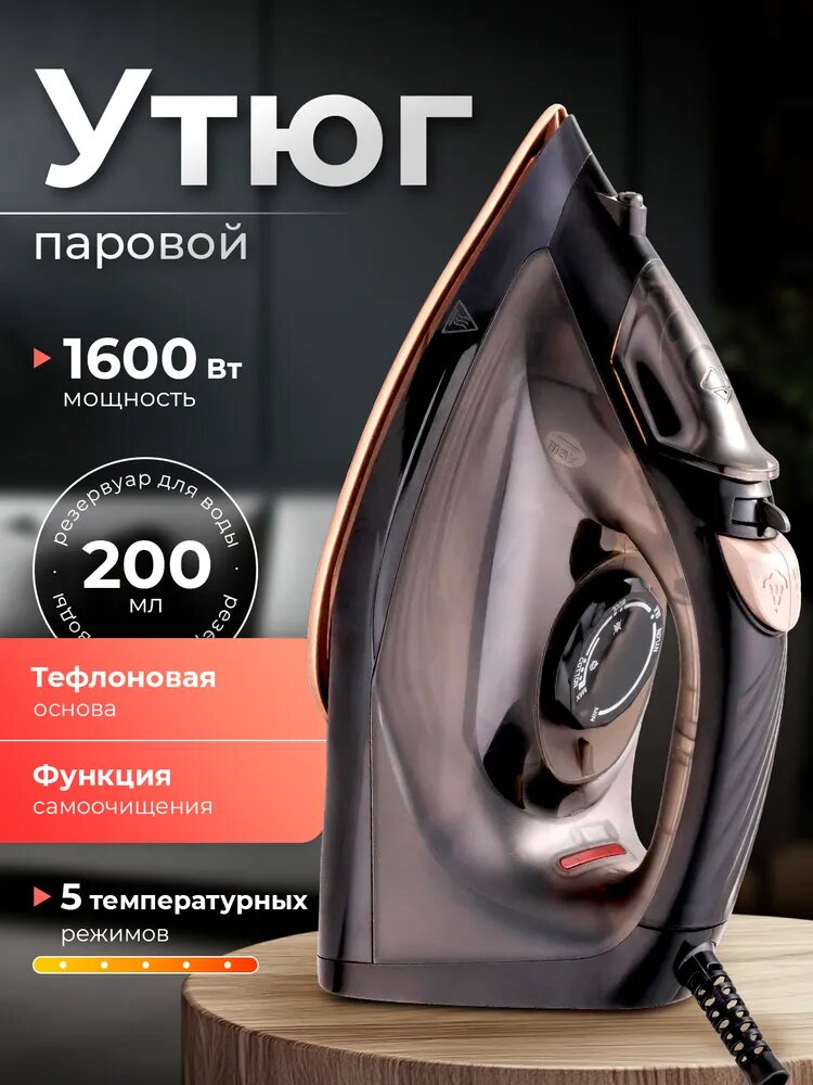 Паровой утюг DSP