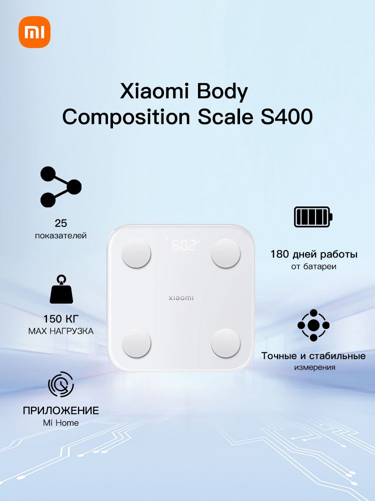 Xiaomi Напольные весы, нагрузка 150 кг, точность 100 г