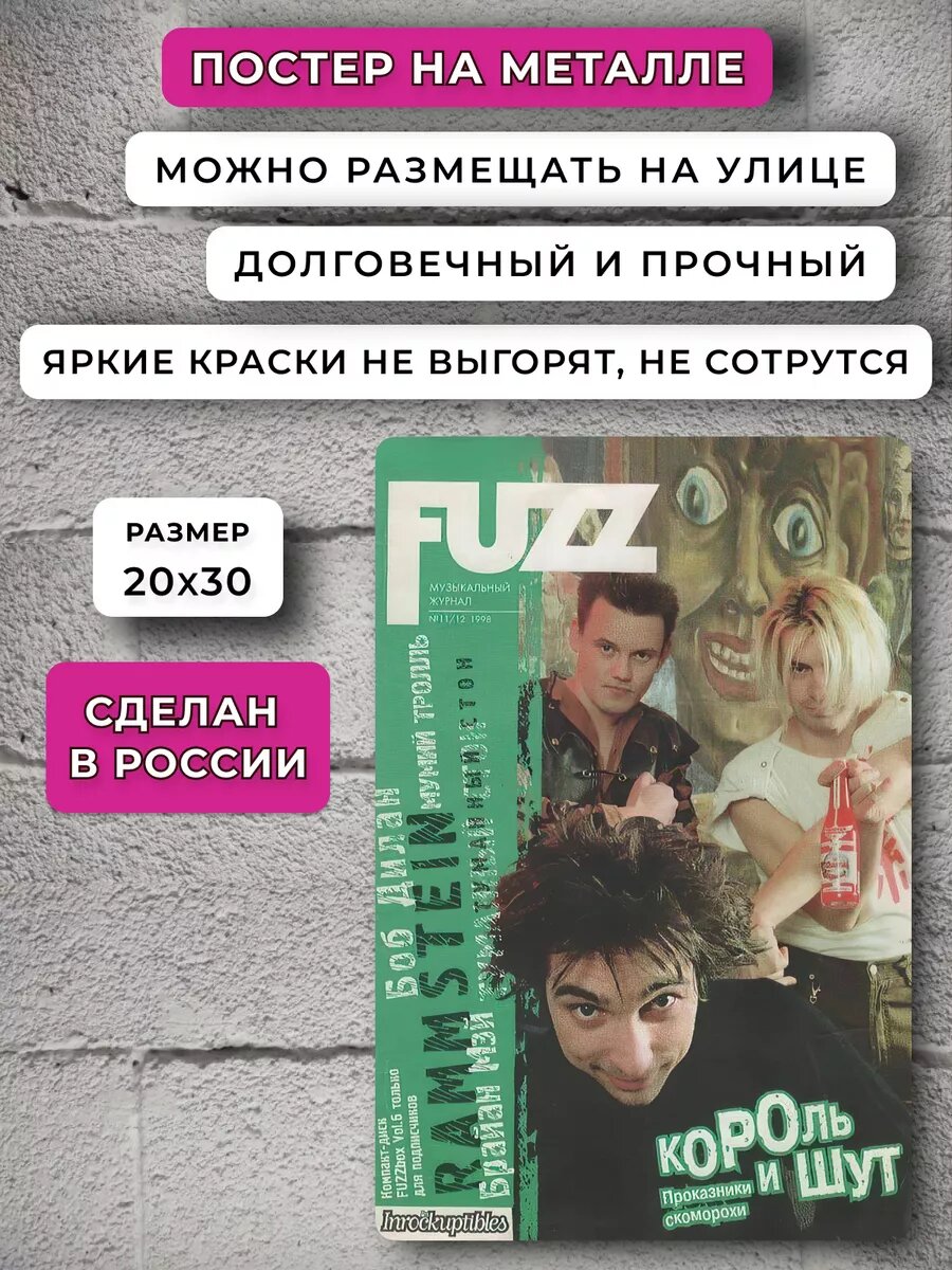 Постер Король и Шут — фото 1