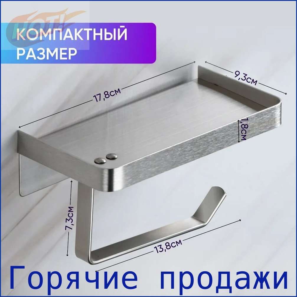 Держатель для туалетной бумаги 178 мм без бренда, настенный комплектующий для дозатора 1 шт