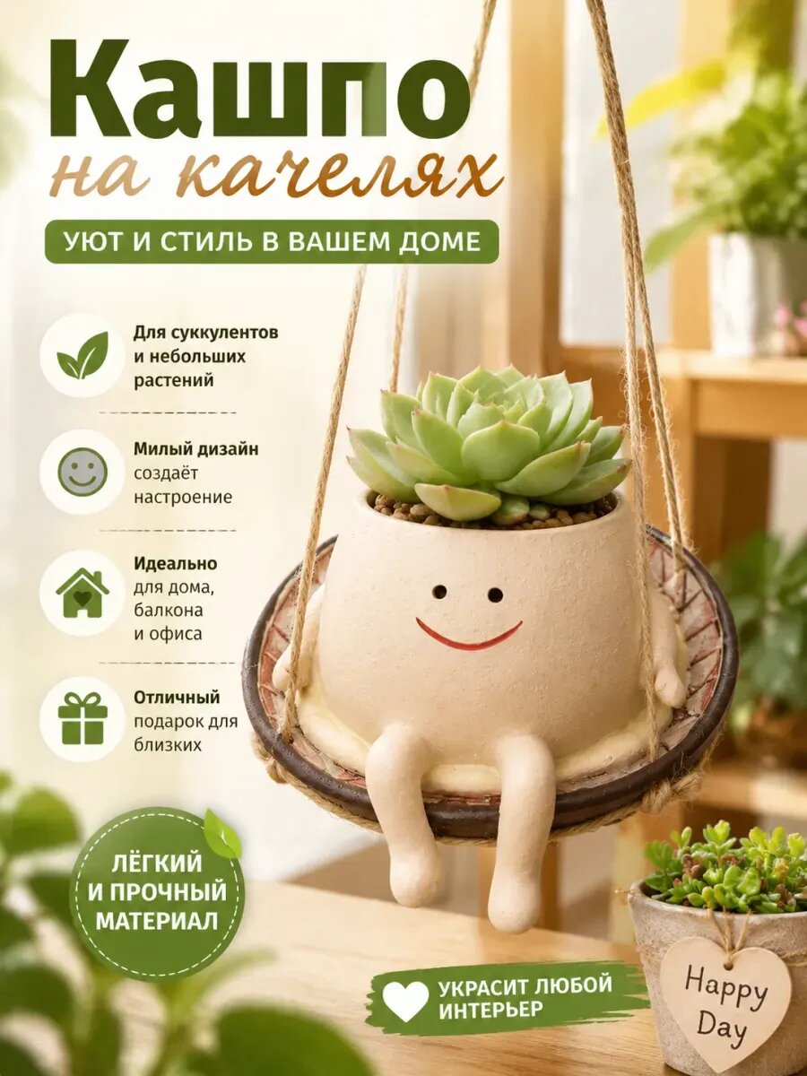 Кашпо на качелях