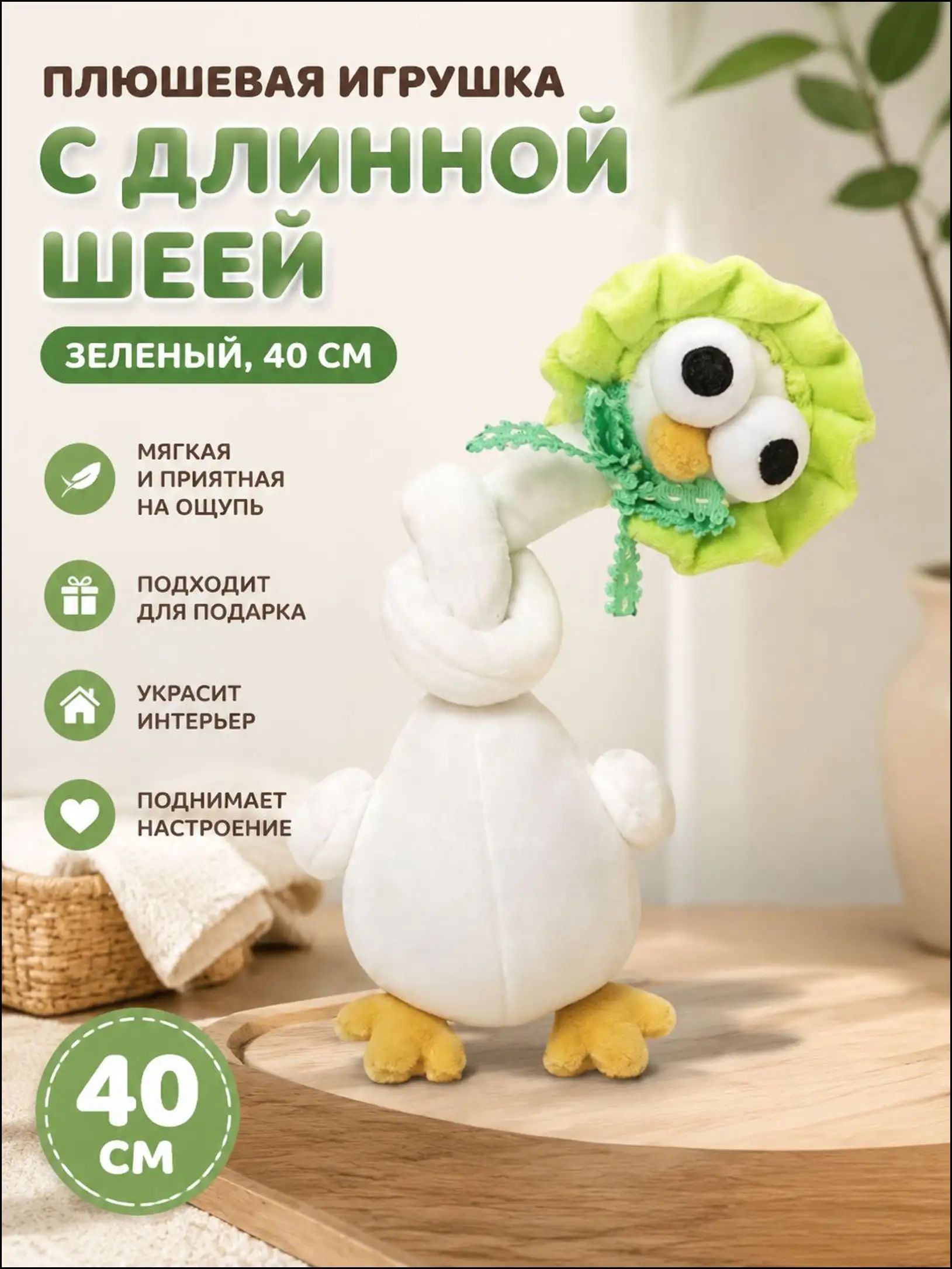Плюшевая игрушка с длинной шеей животного, Злая с длинной шеей, Утка в зеленой шляпе, 40 см