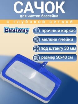 Сачок с глубокой сеткой Bestway Aquarake, артикул 58660