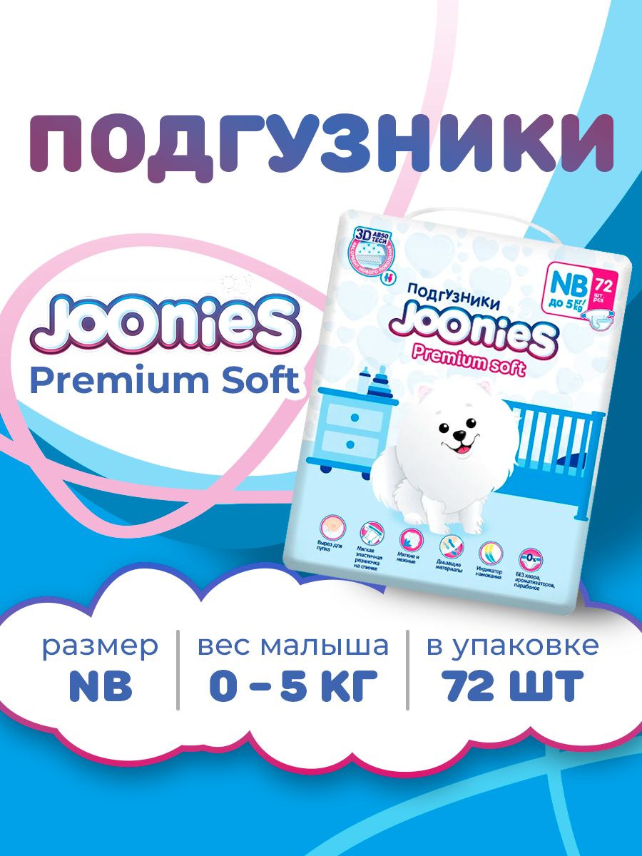 Joonies Подгузники Premium Soft MEGA PACK, NB (0-5 кг.), 72 шт.