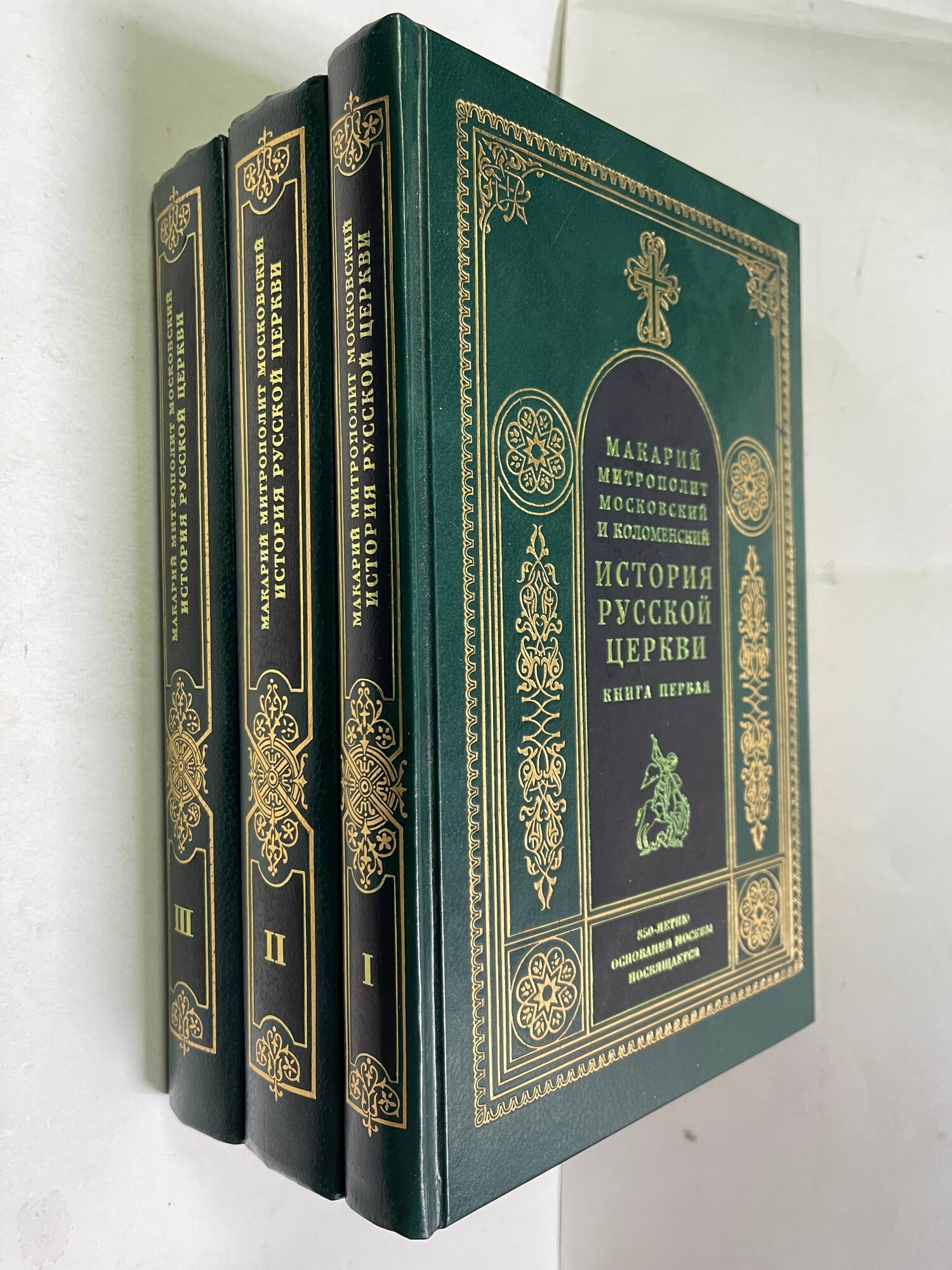 История Русской Церкви. Комплект из 3-х книг.