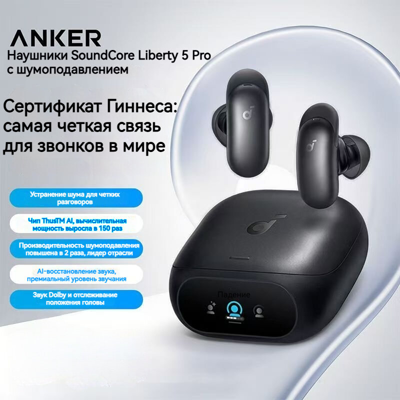Беспроводные Bluetooth‑наушники Anker Liberty 5 Pro, активное шумоподавление, беспроводная гарнитур