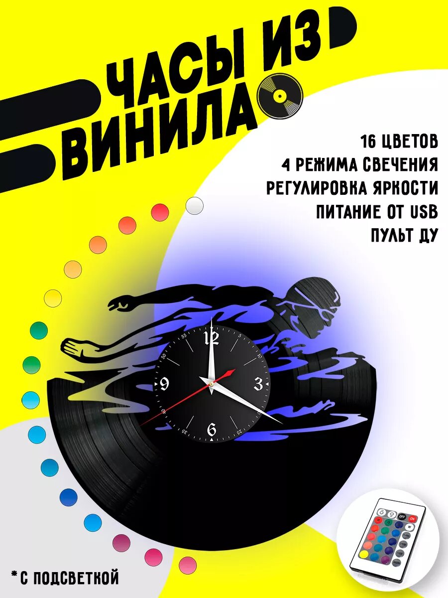 Часы из винила / Плавание / пловец