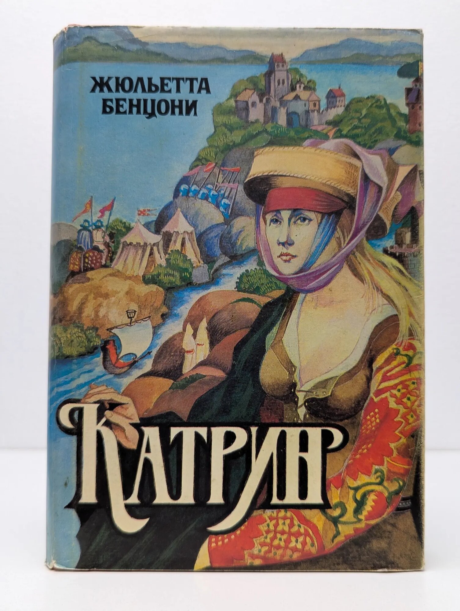 Катрин. Книги 3 и 4 Бенцони Жюльетта 1993