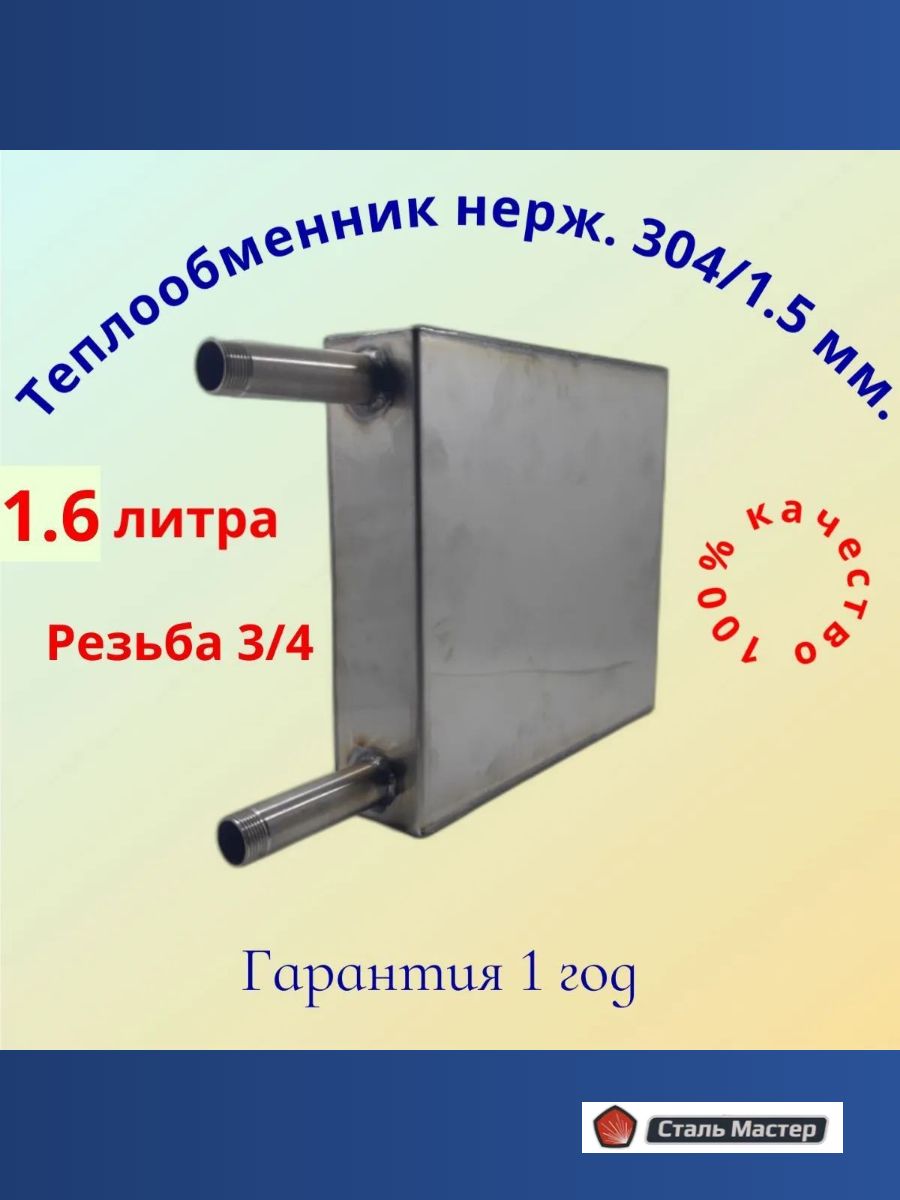 Теплообменник 1.6 литра для печи