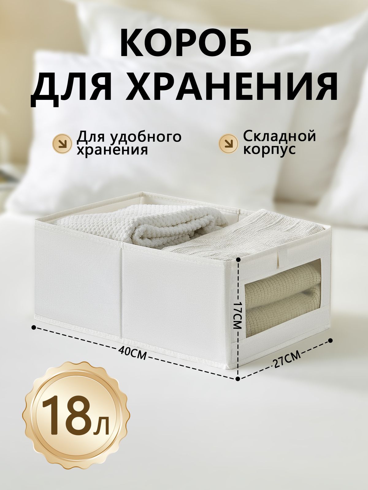 Органайзер для белья, одежды 40x27x17 см 1 шт ткань светло-бежевый