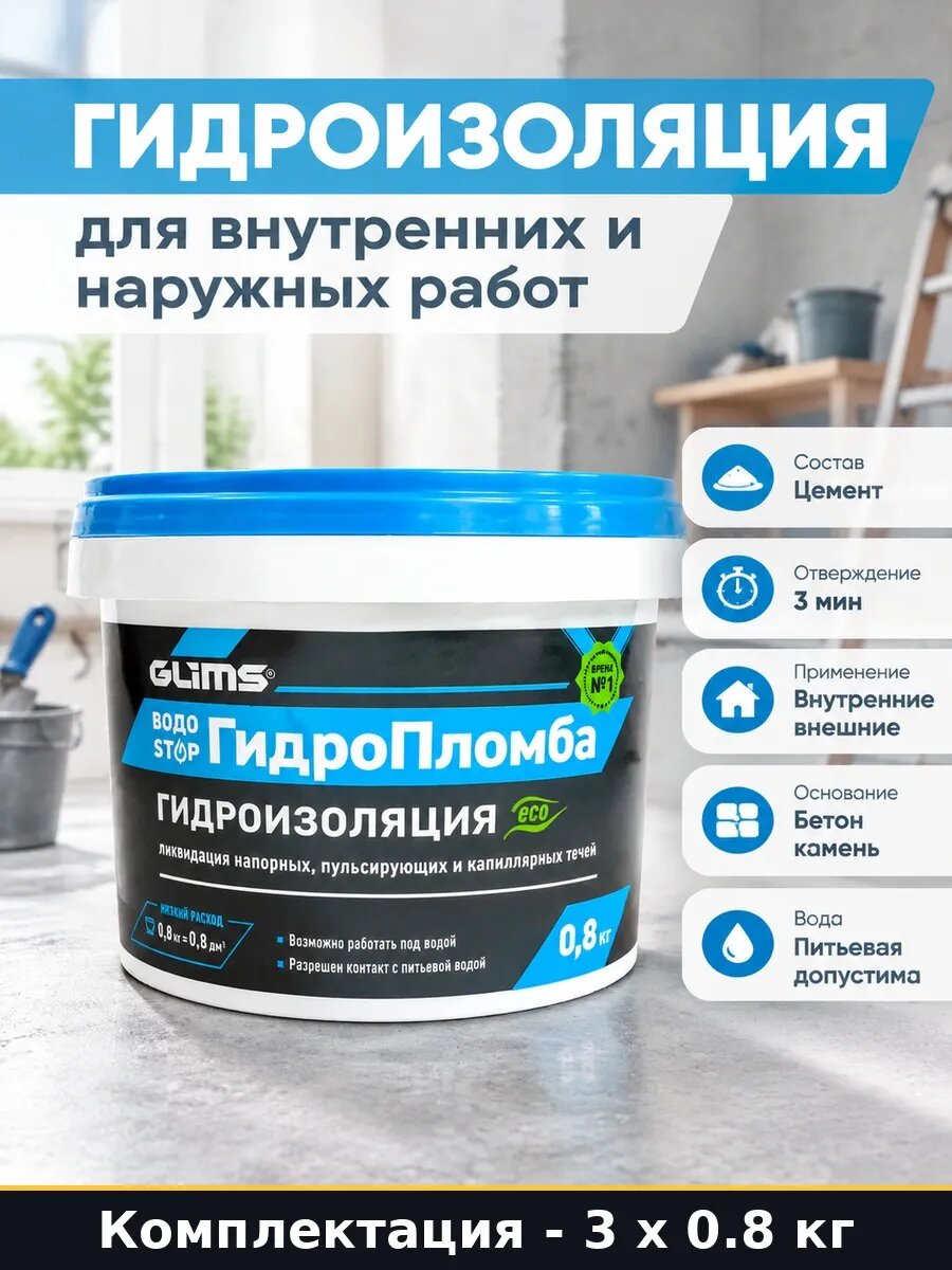 Цементная гидропломба 2.4 кг для заделки трещин бетона