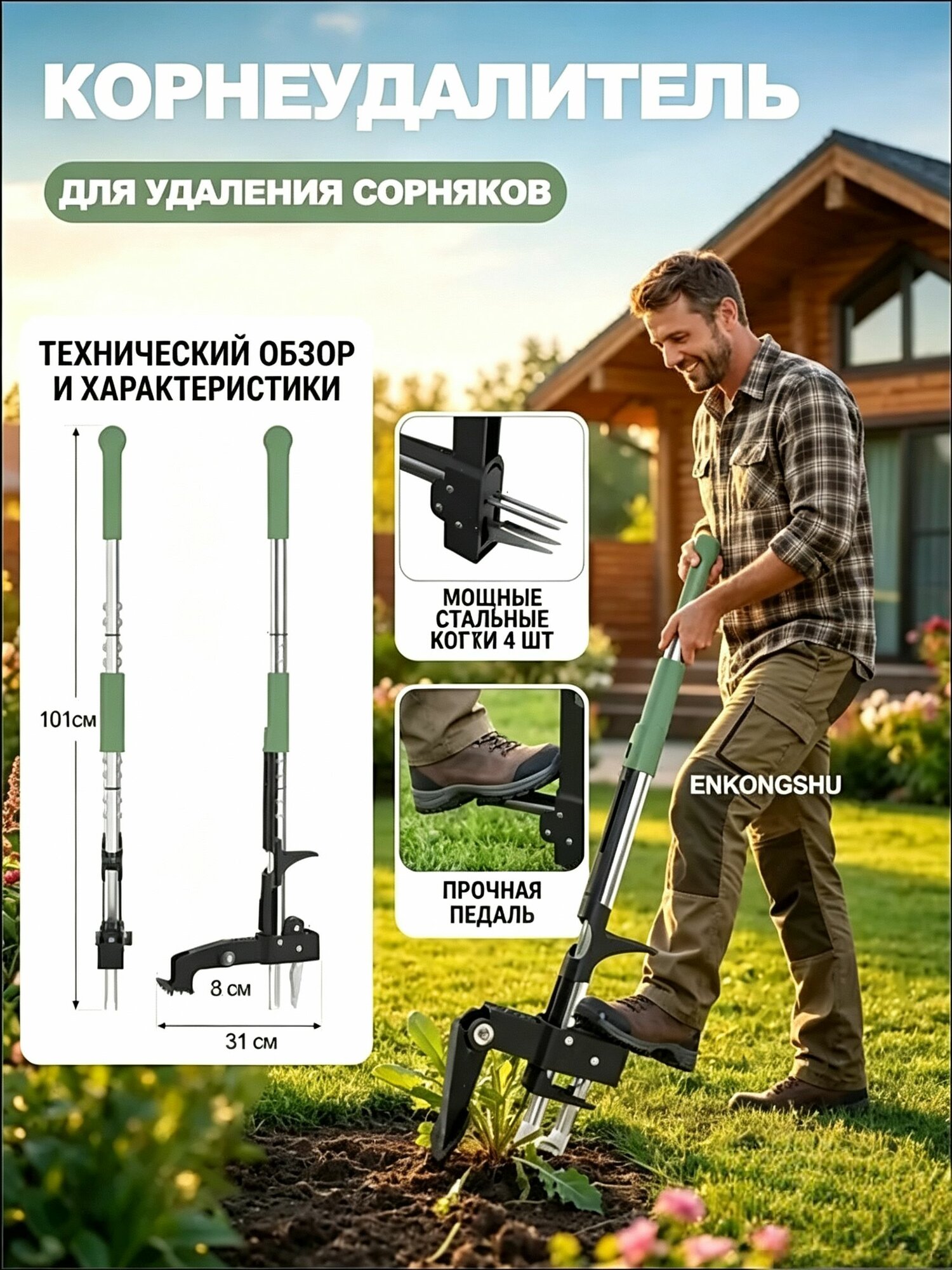 Корнеудалитель 100 см рукоять, 30 см ширина, сталь