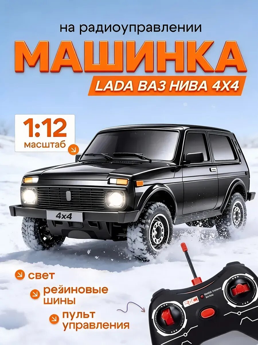 Машинка на пульте управления 26см Нива Ваз 2121