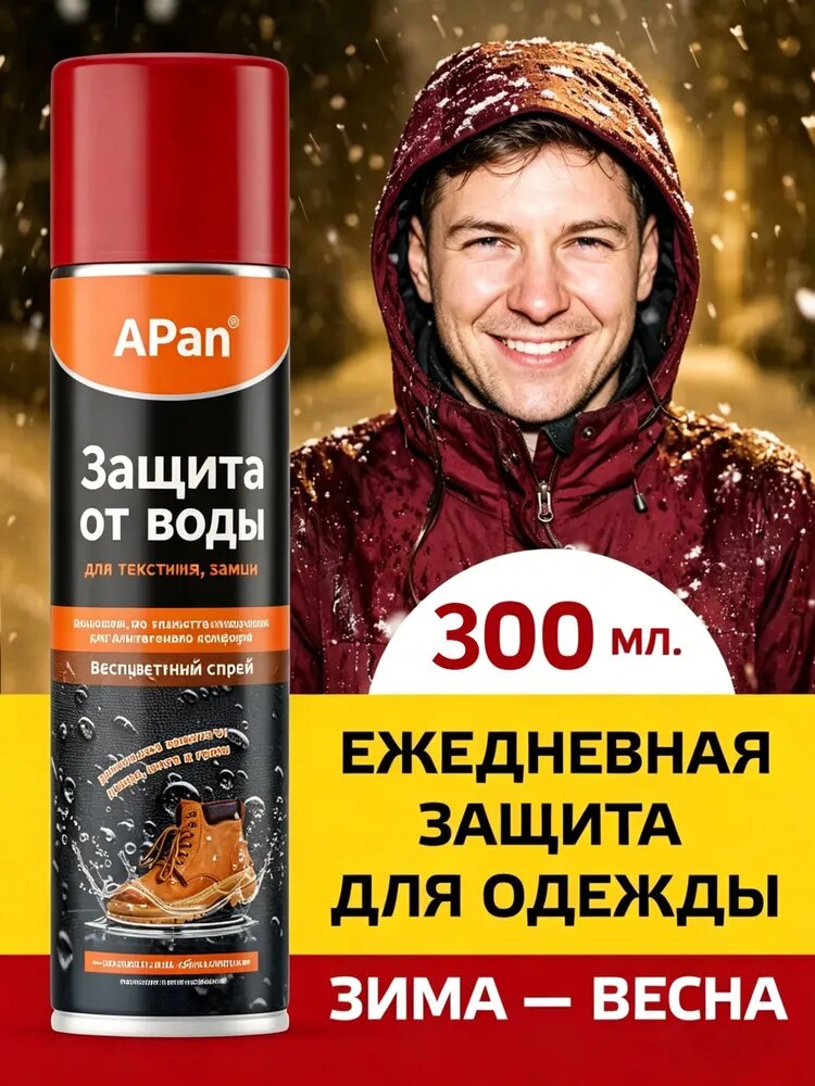 Пропитка водоотталкивающая