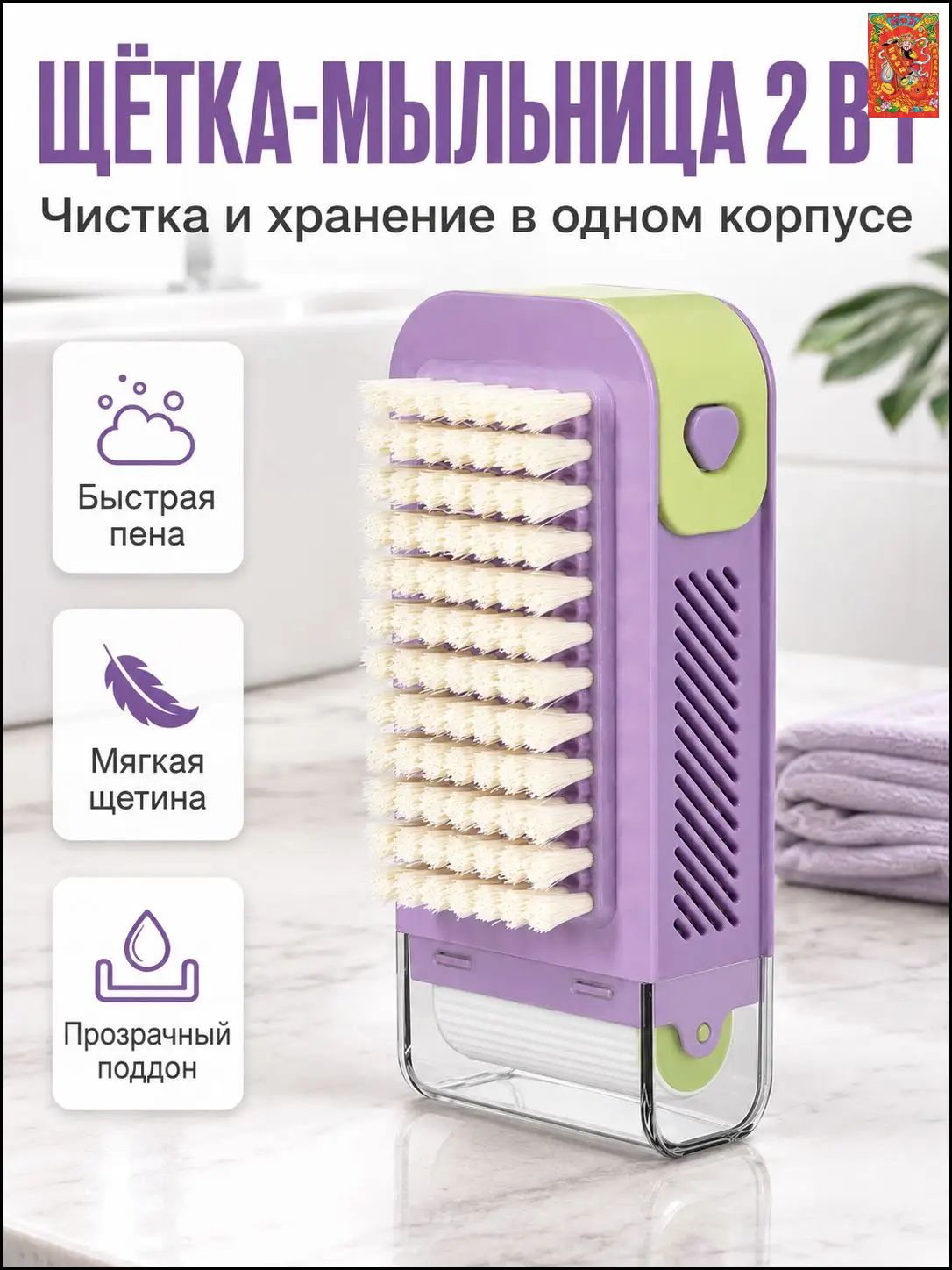 Мыльница прямоугольная из ABS пластика сиреневого цвета со сливом и щёткой для ванной комнаты