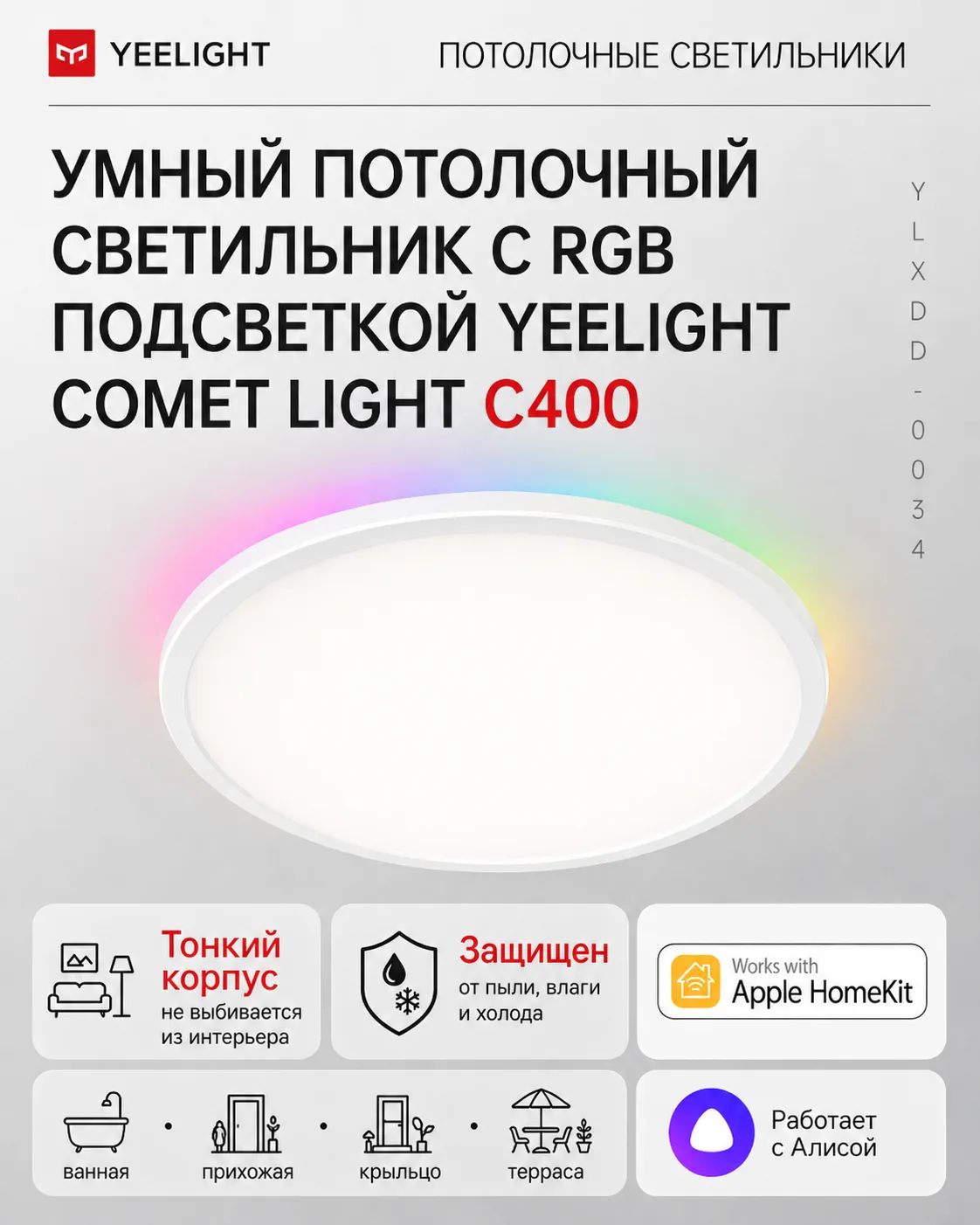 Люстра с поддержкой HomeKit и RGB подсветкой Yeelight Comet LED Ceiling Light C400