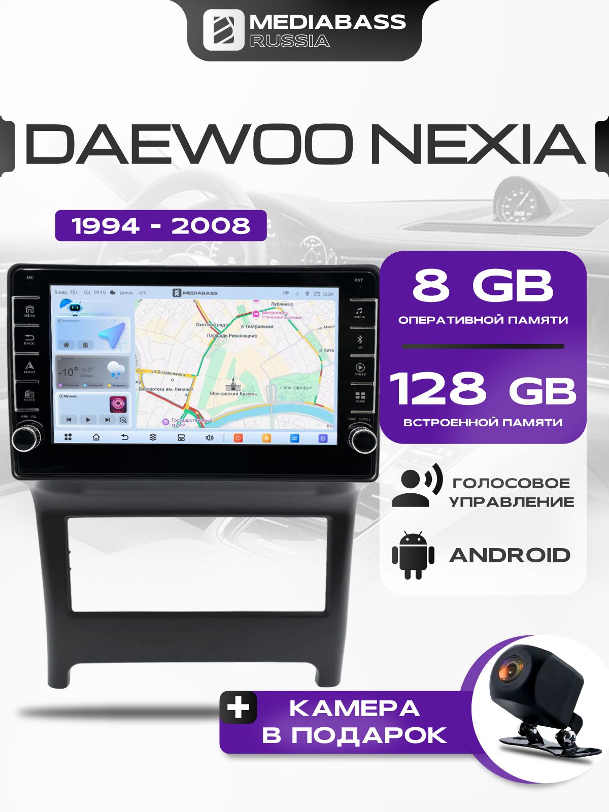 Магнитола Daewoo Nexia 1994-2008, 8/128ГБ с крутилками, голосовое управление, / Дэу Нексия + Переходная рамка / андроид магнитола