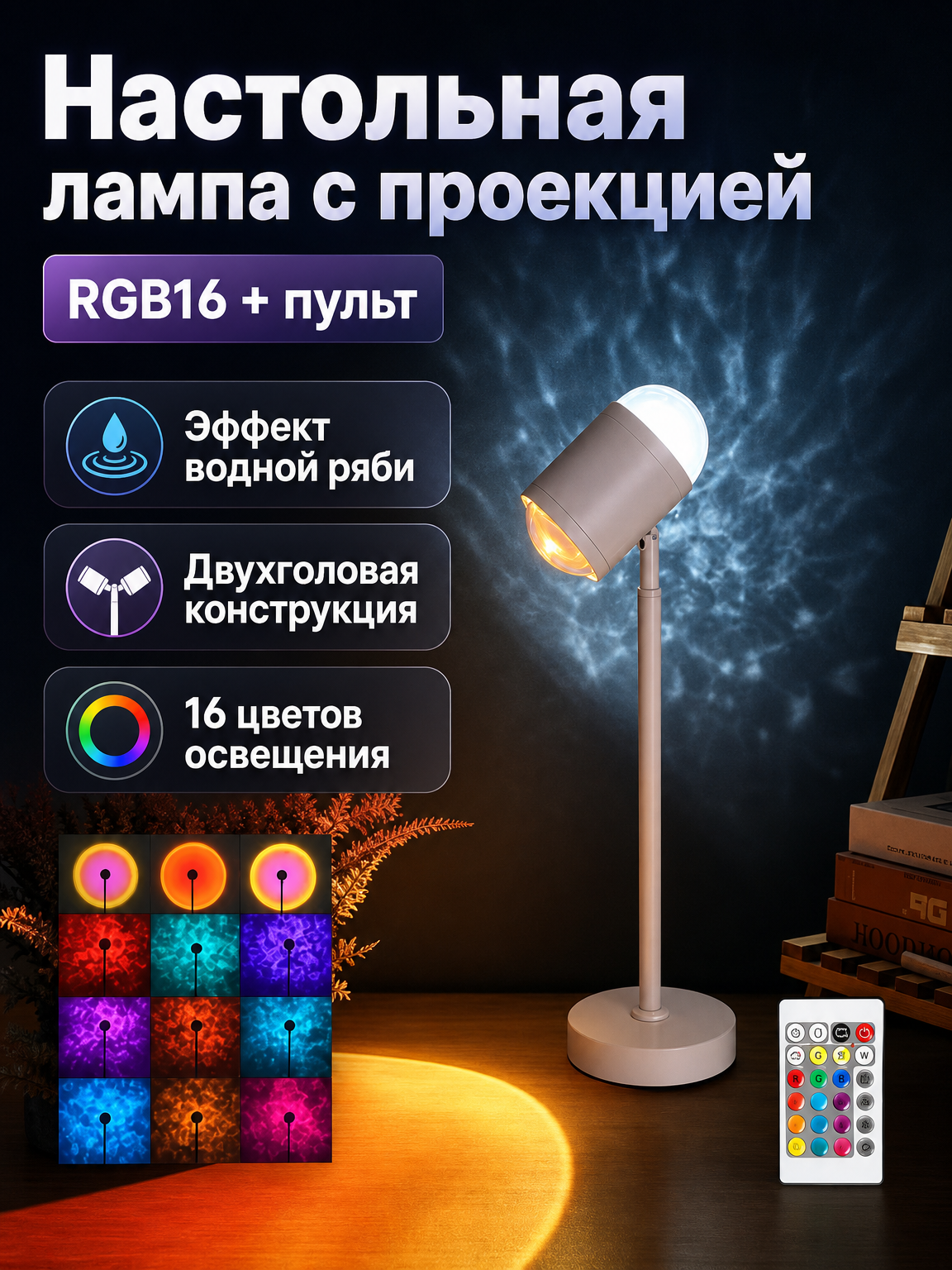Настольная лампа UPCLOUD с проекцией водной ряби, 16 цветов, пульт ДУ, светодиодная, для детской и вечеринки