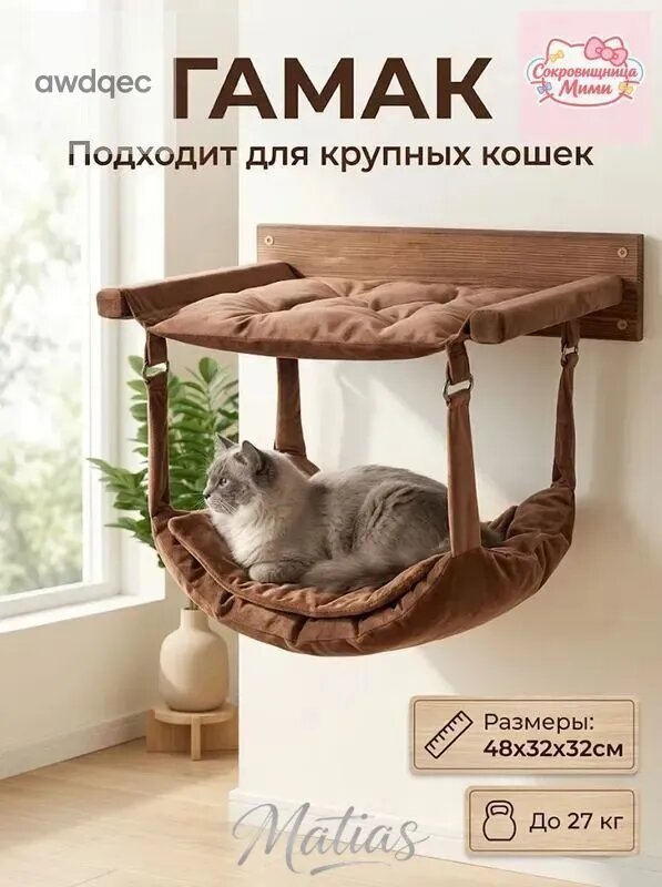 Двухъярусный настенный гамак для кошек, деревянная когтеточка-лежанка, подвесная кровать в клетку, до 27 кг, велюр