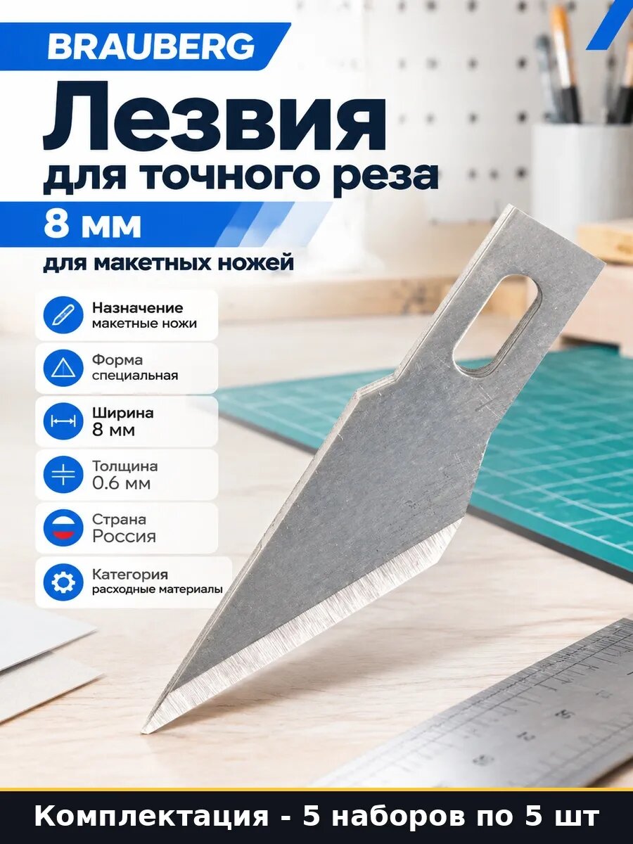 Набор 25 шт Лезвия для скальпеля 8 мм сменные перовые лезвия