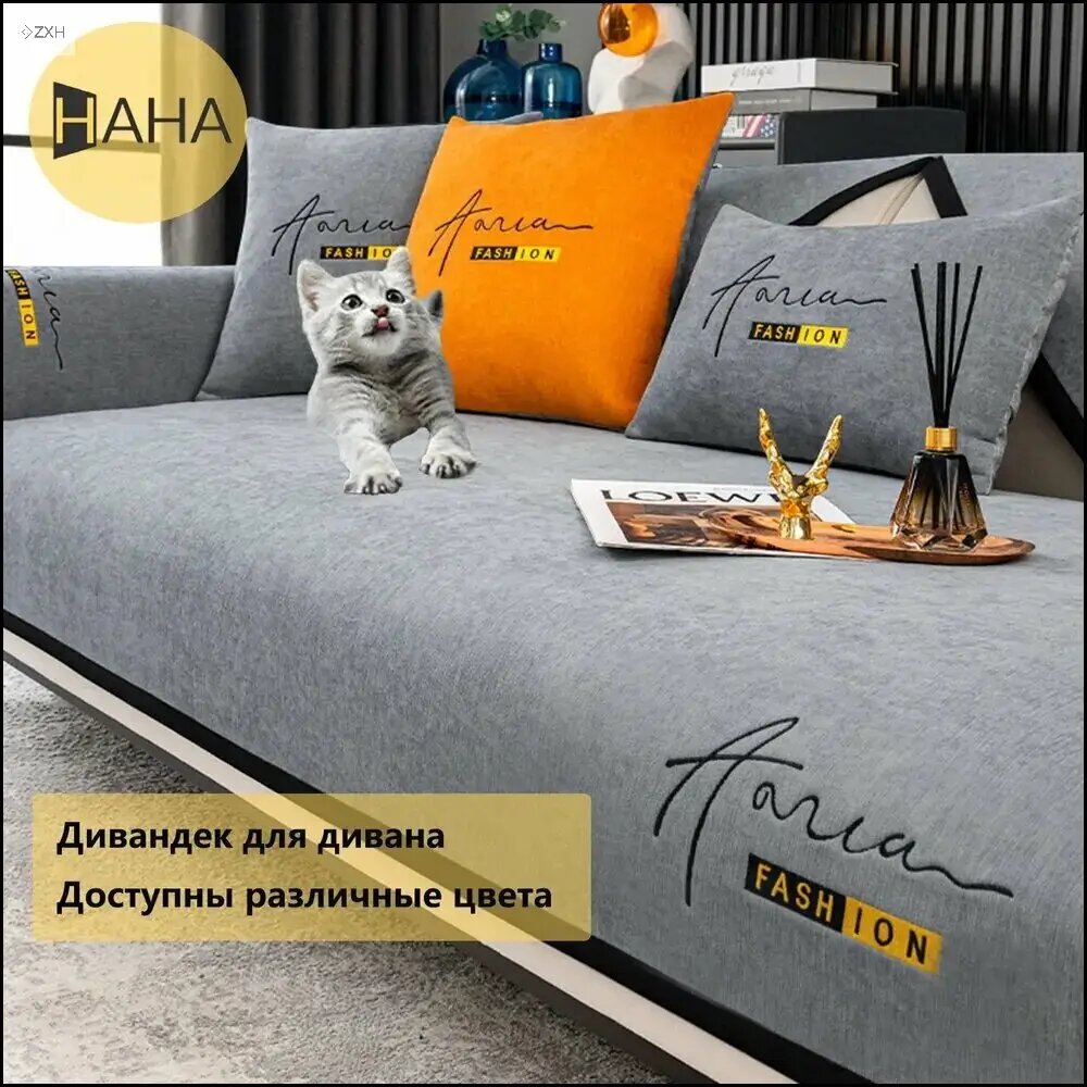 Дивандек для дивана, 210 см х 110см