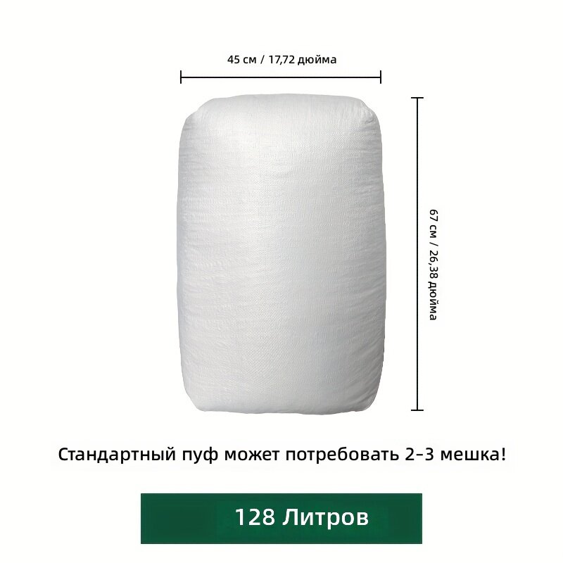Наполнитель из пенополистироловых гранул для бигбегов, лежанок, подушек и игрушек, объем 128 литров