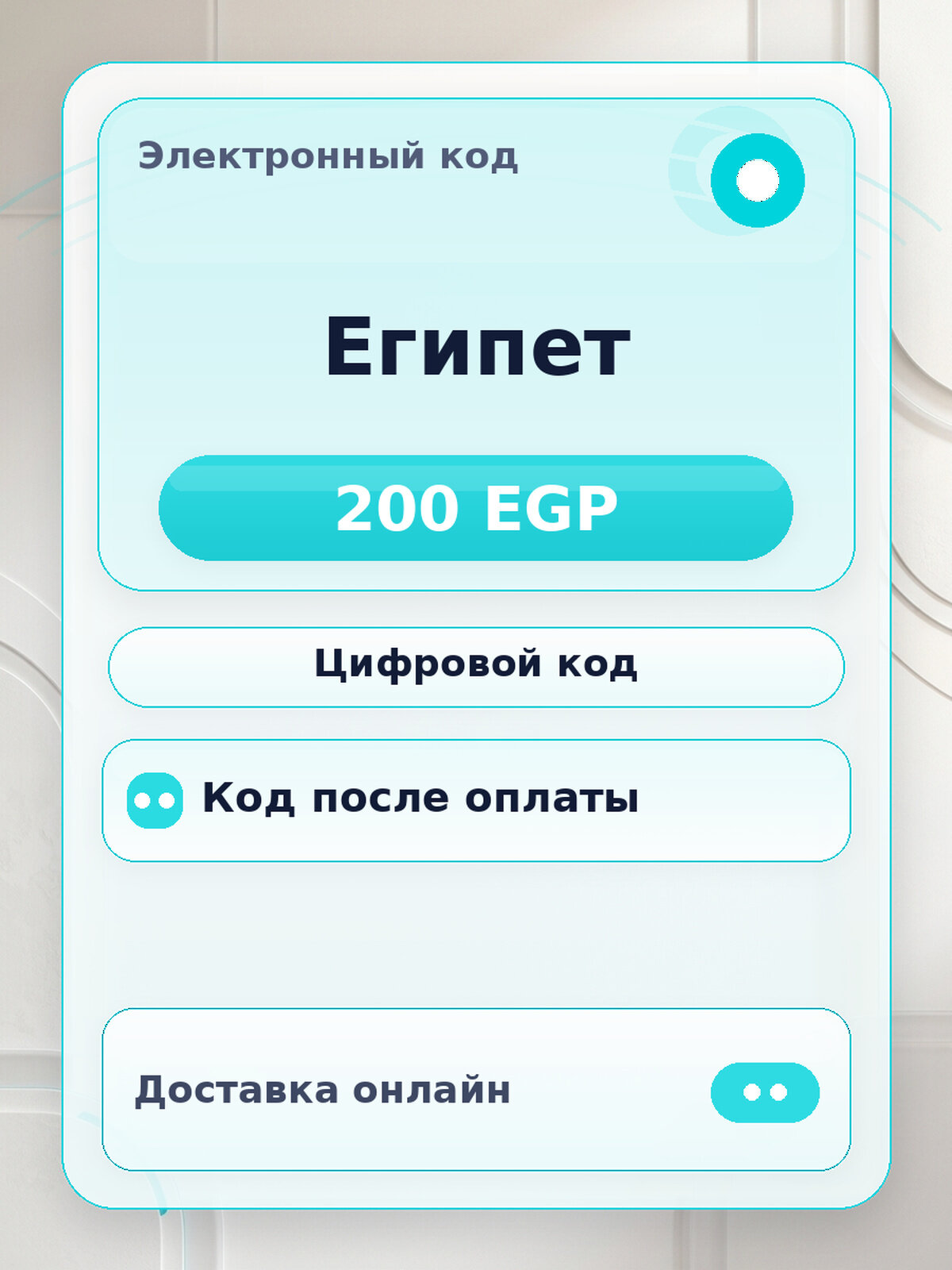 Подарочная карта Мобильная связь Vodafone EGP 200 для мобильное устройство, электронный ключ, регион Египет