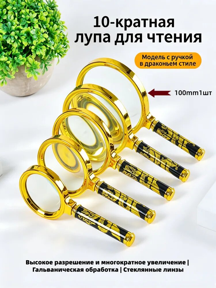 Лупа 10-кратная, диаметр: 100 мм