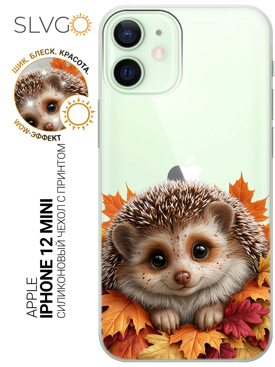 Силиконовый чехол на Apple iPhone 12 Mini с принтом Ёжик в кленовых листьях, trn