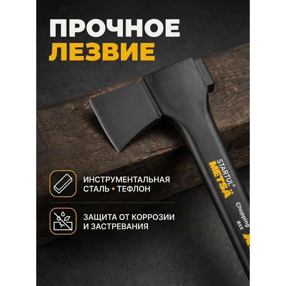 Универсальный, STARTUL, топор STARTUL Metsa X13 1.25 кг ST2030-13, фибергласа с резиновым — фото 1