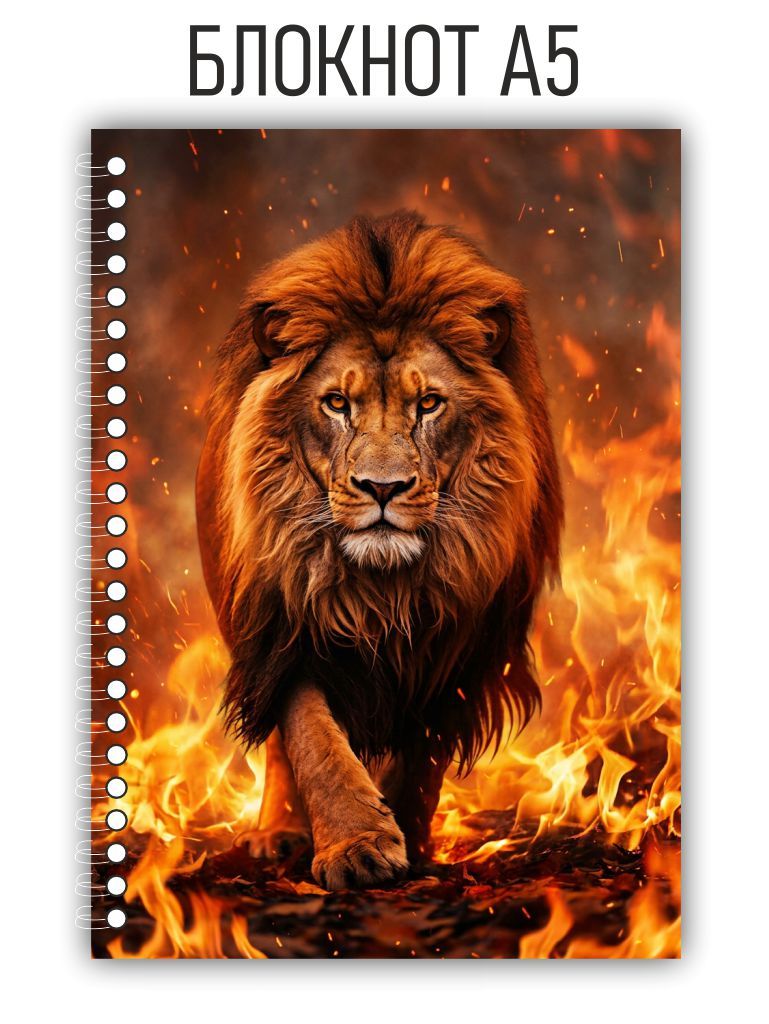 Блокнот А5 Животные, Лев , Lion (1)