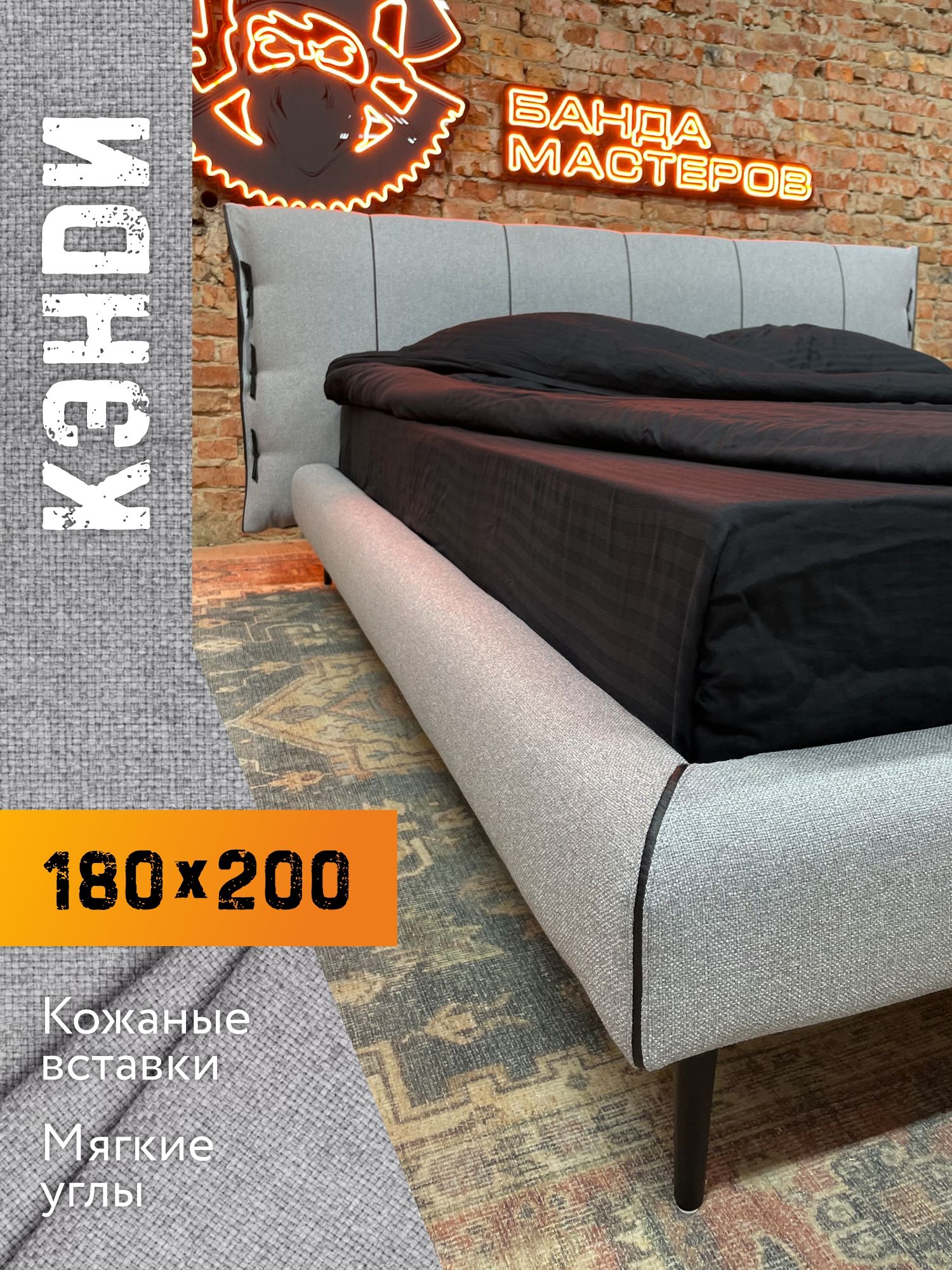 Кровать 180х200 Кэнди двуспальная на ножках, Банда Мастеров, Джаз-19 серая рогожка