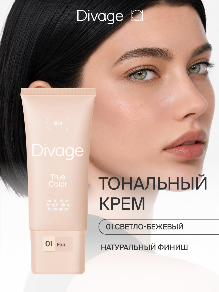 Divage Тональный крем для лица True Color, тон 01 светло-бежевый