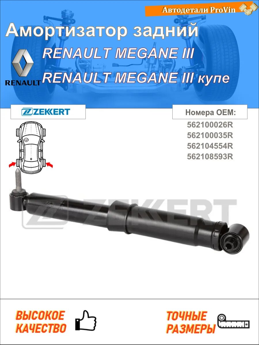 Амортизатор рено меган iii грандтур kz0/1