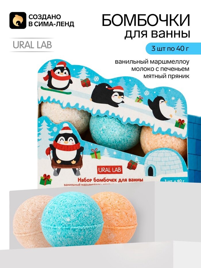 URAL LAB Набор бомбочек для ванны "Зима время волшебства", 3х40 г 10979432