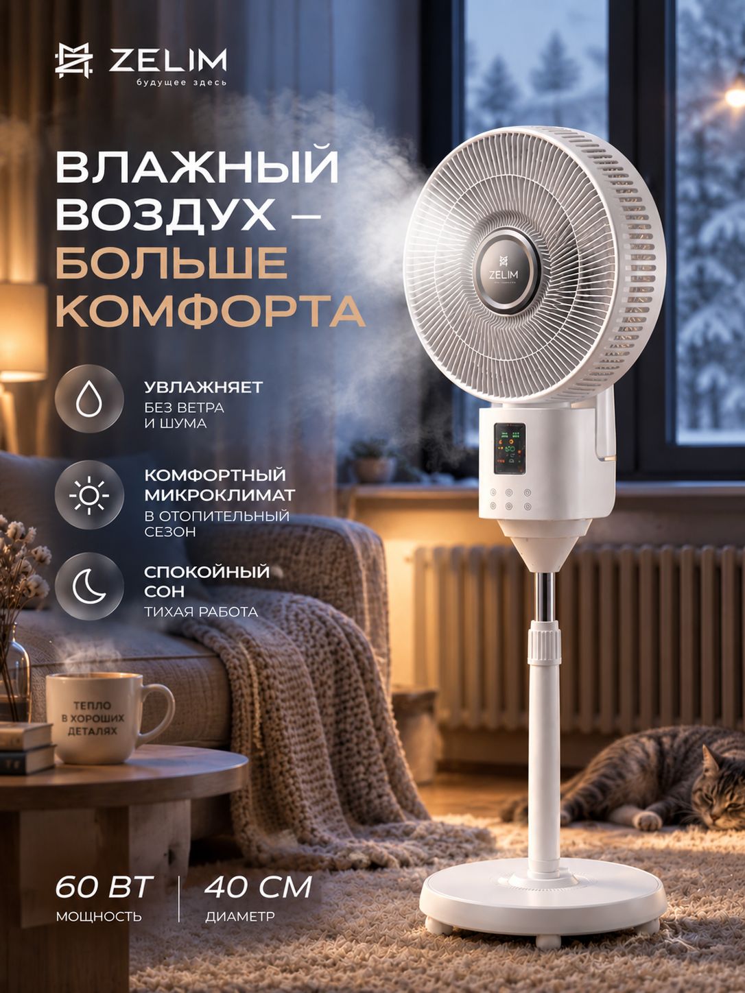 Увлажнитель с функцией вентилятора