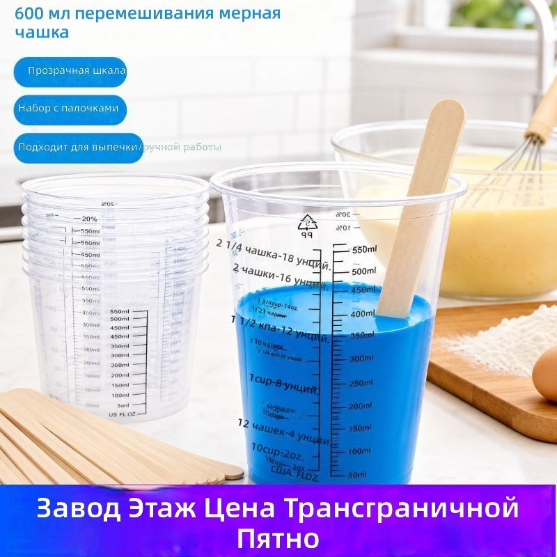10 мерных стаканов для эпоксидной смолы и краски, 600 мл, прозрачные, одноразовые, из пищевого полипропилена (PP).
