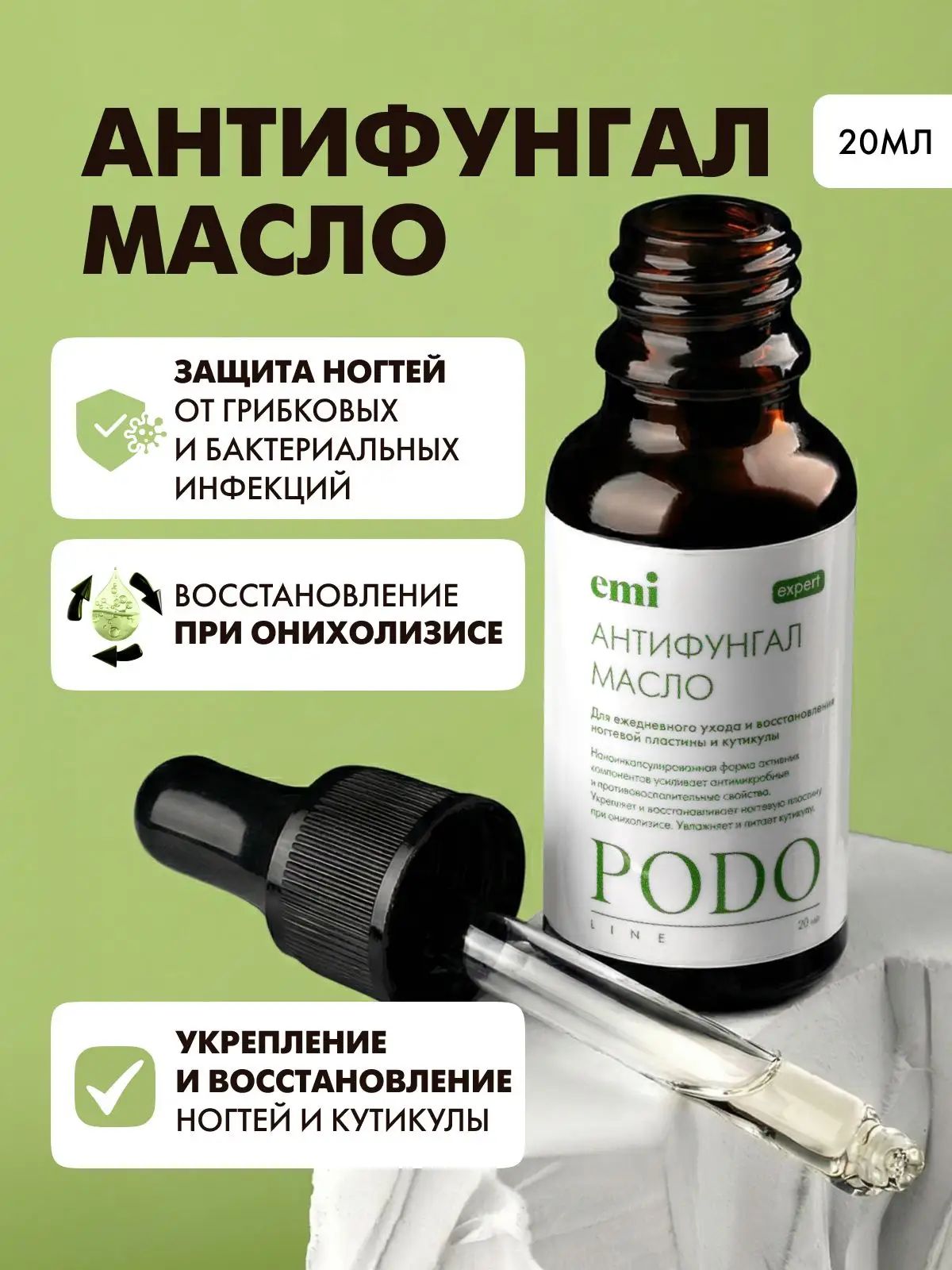 Антифунгал масло для ногтей и кутикулы, 20 мл