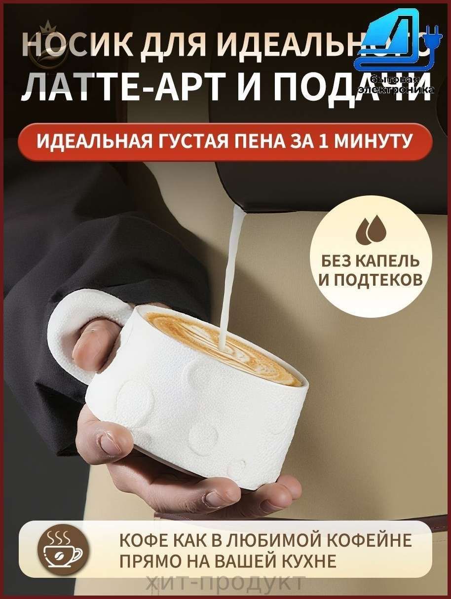 Вспениватель молока — фото 1